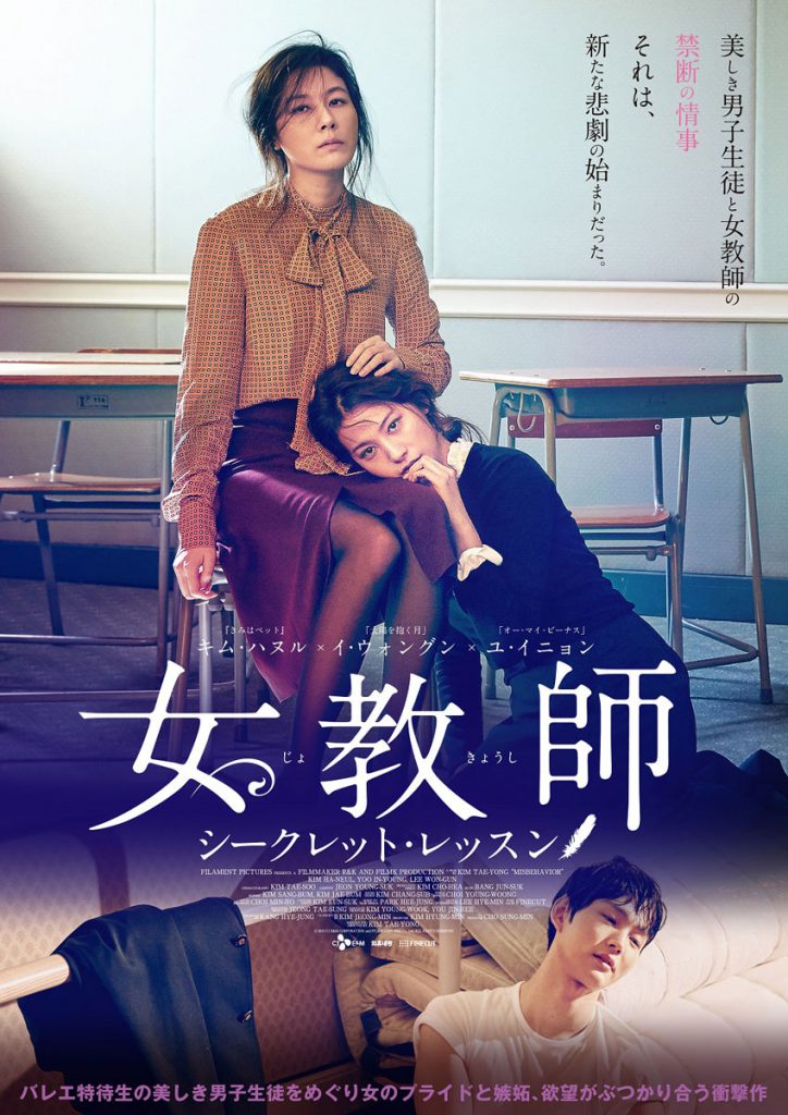 美しき男子生徒と女教師の禁断の情事―衝撃のエロティック・サスペンス『女教師 ~シークレット・レッスン~』公開決定 Movieandtv
